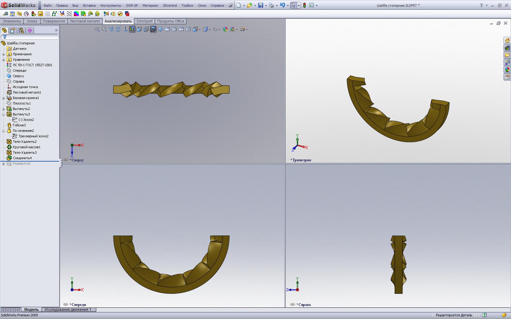 cccp3d.ru | Стопорная шайба - SolidWorks